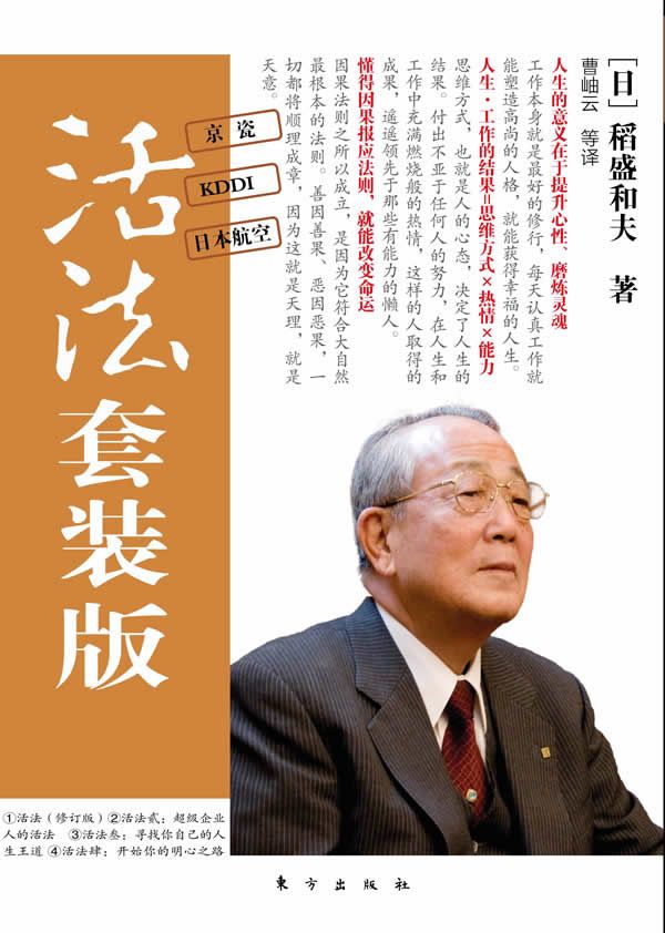 活法 套装四册【带塑封】