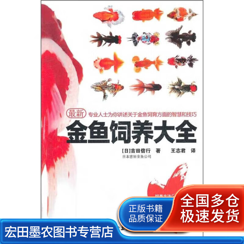 金鱼饲养大全【特惠】