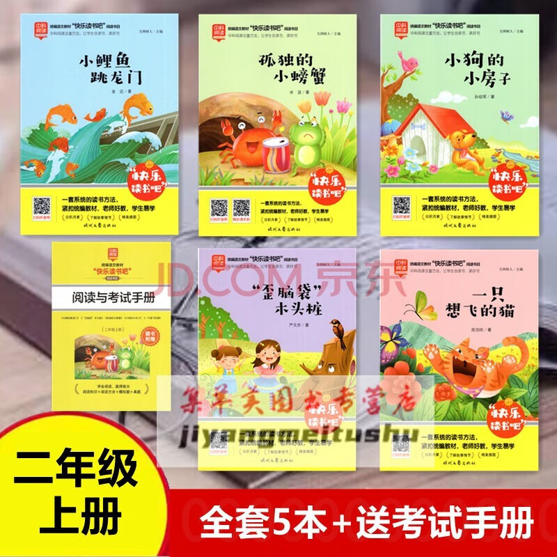 包邮(当日发) 时代文艺出版社中科阅读快乐读书吧 二年级上册 全套共6册 附赠阅读与考试手册统编语文教材