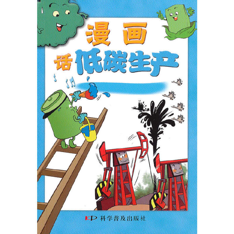 漫画话低碳生产