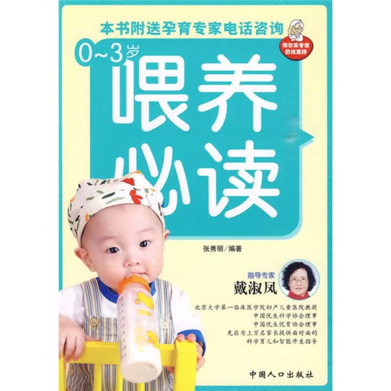 0 3岁喂养【精选】