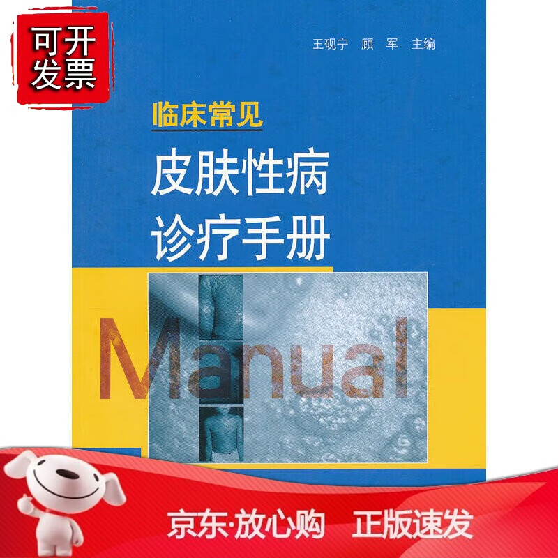 临床常见皮肤性病诊疗手册
