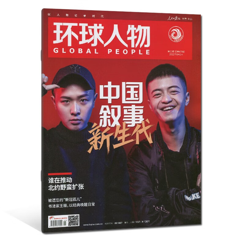 环球人物杂志2022年第1-24期看天下中国新闻三联生活新周刊非2023过期刊 2022年第11期