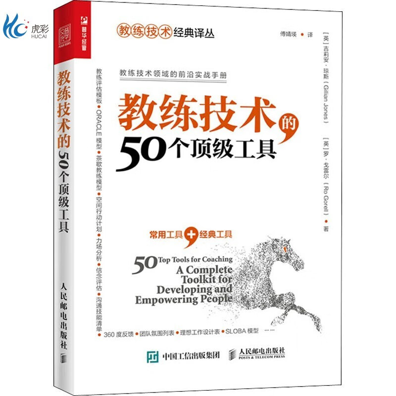 教练技术的50个顶级工具