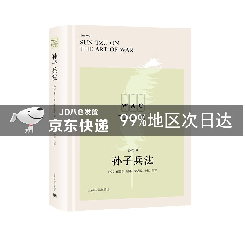 “世界学术经典（英文版）”系列·孙子兵法（汉英对照本）