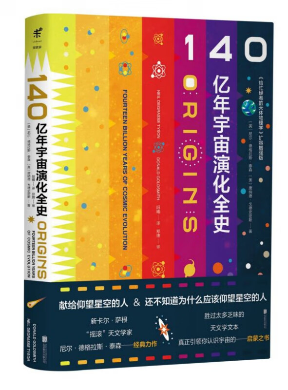 140亿年宇宙演化全史
