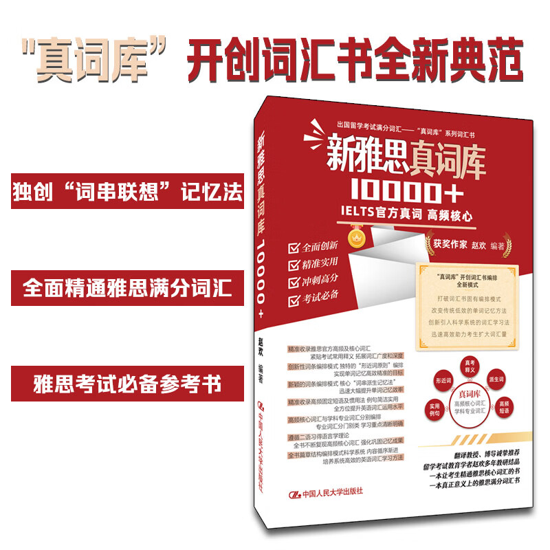 雅思词汇 新雅思真词库10000+