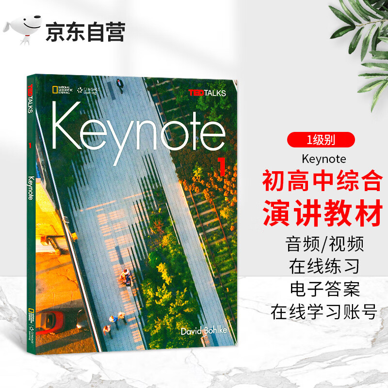 原版进口Keynote 1级别 美国国家地理学习初高中青少年英语演讲口语专项练习综合性教材含音频视频答案online