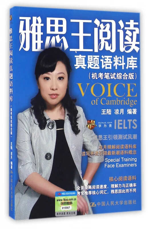 雅思王阅读真题语料库(机考笔试综合版)