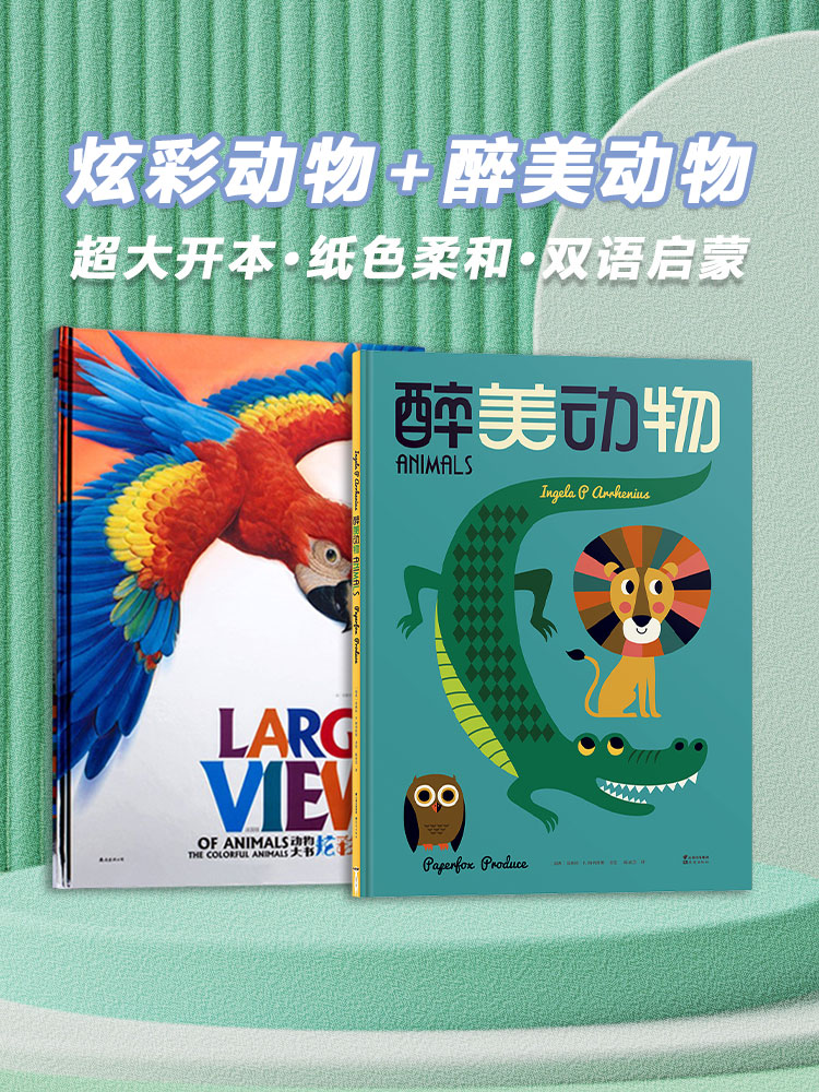 动物大百科全书大小能目测的史前动物到3岁6认知书5儿童侏罗纪恐龙7海洋绘本图书英国引进精装硬壳百科全书小 法意大书合璧套装 炫彩动物（写实）+醉美动物（写意