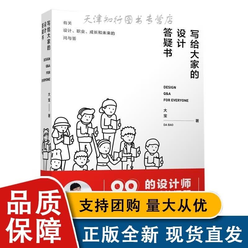 写给大家的设计答疑书 大宝 广西师范大学全新