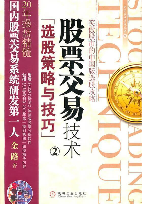股票交易技术2选股策略与技巧