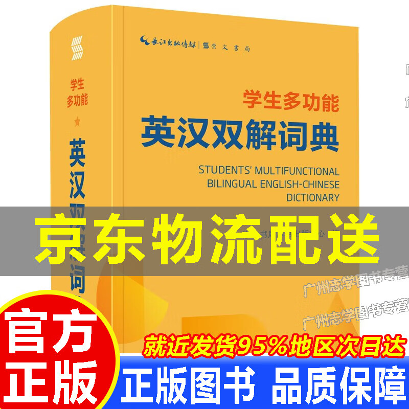 小学生多功能字典 学生多功能英汉双解词典
