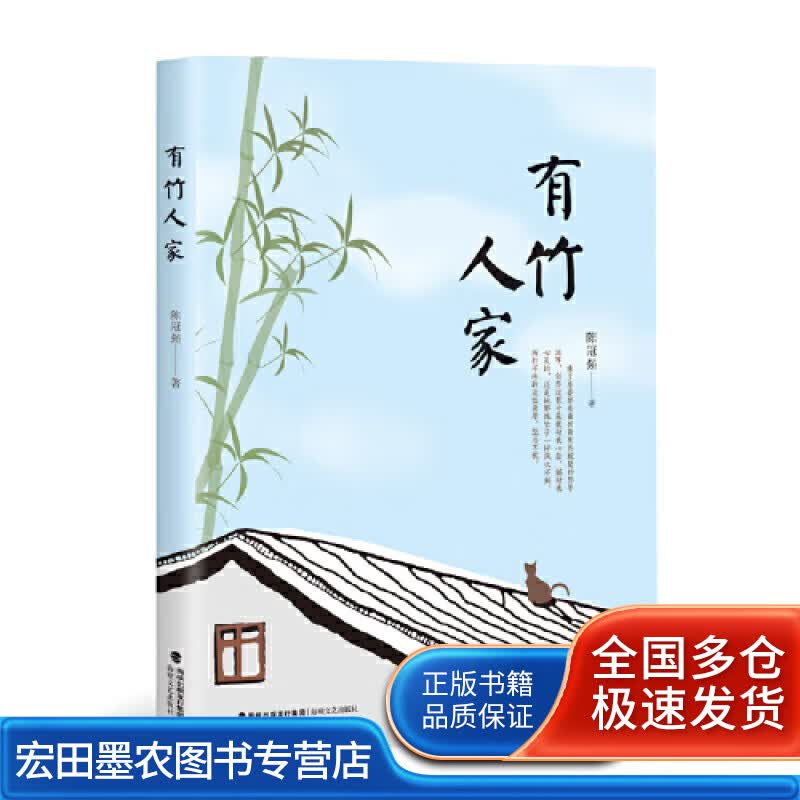 有竹人家【好书】