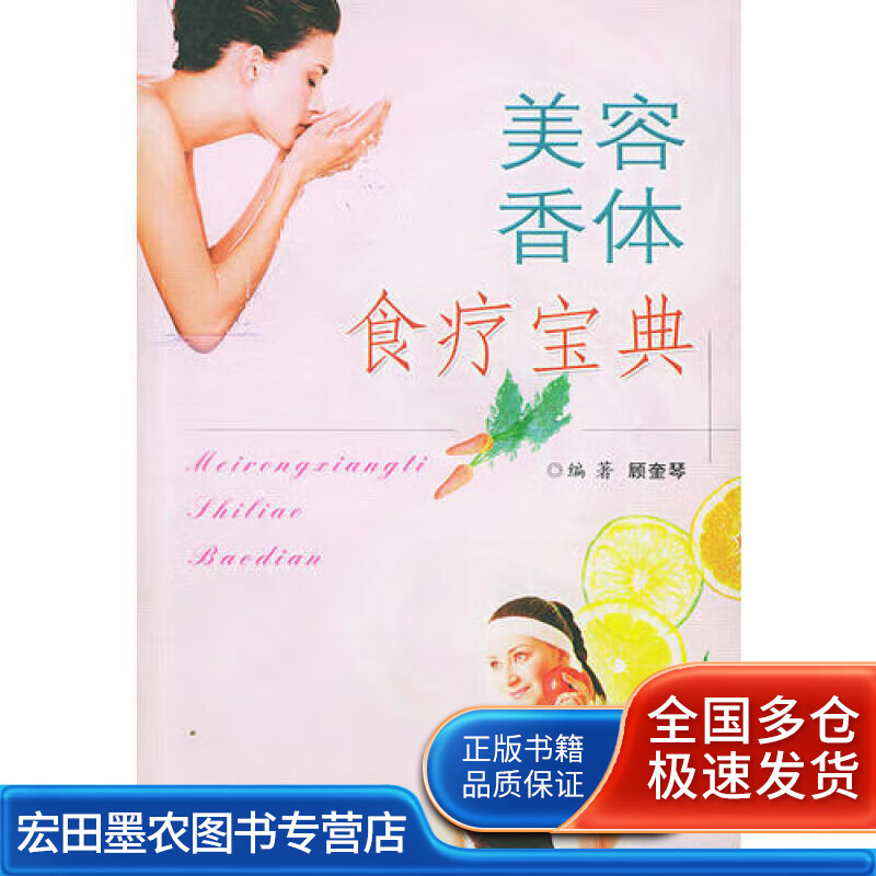 美容香体食疗宝典【好书】