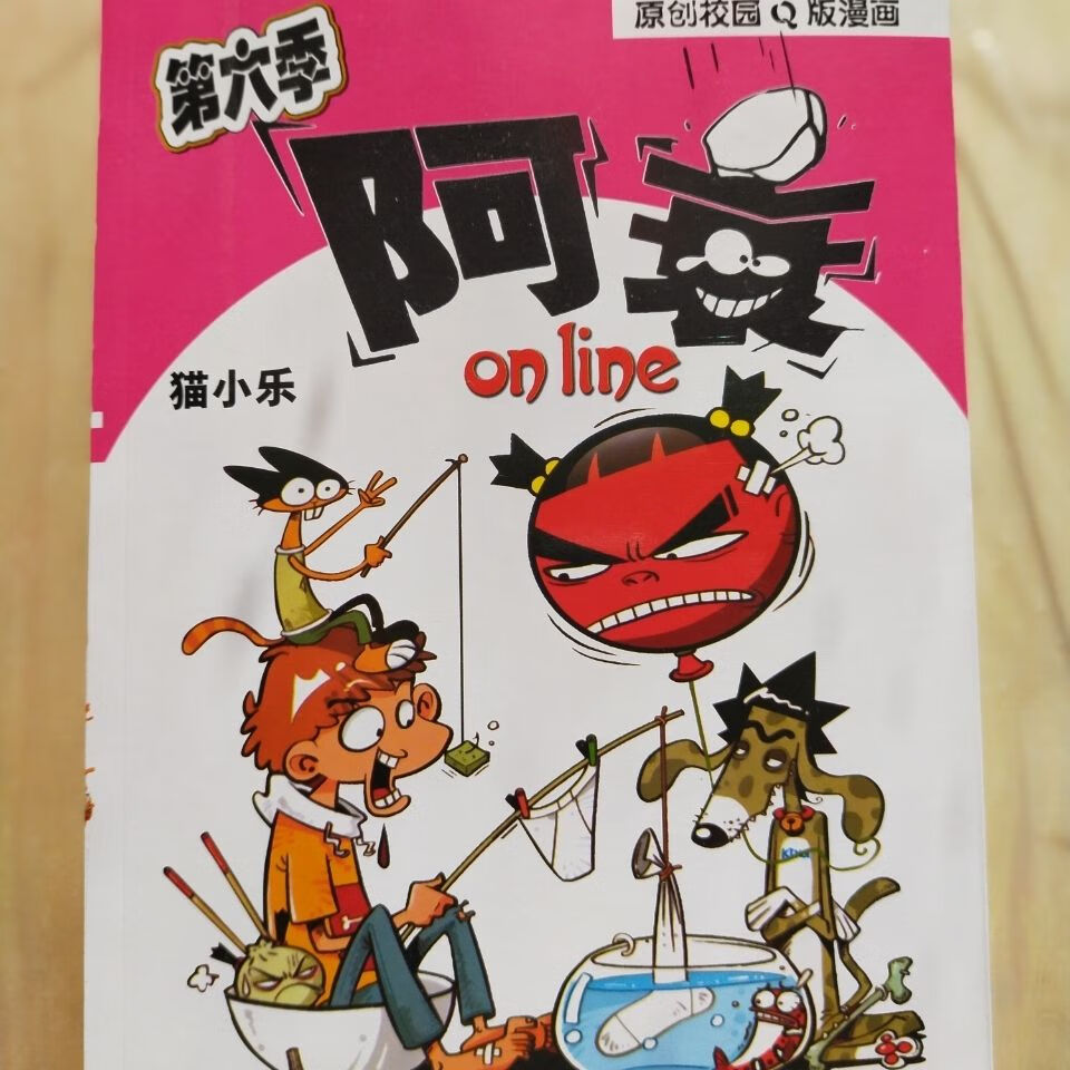 阿衰第六季全集全套加厚版全新升级学习减压爆笑 阿衰第四季