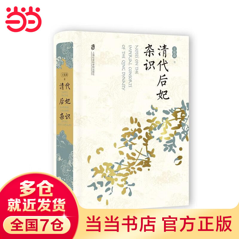清代后妃杂识