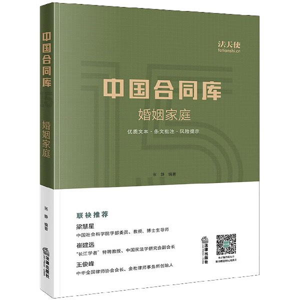 中国合同库(婚姻家庭)
