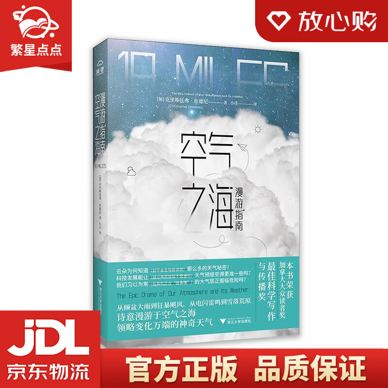 空气之海漫游指南 克里斯托弗·杜德尼 浙江大学出版社