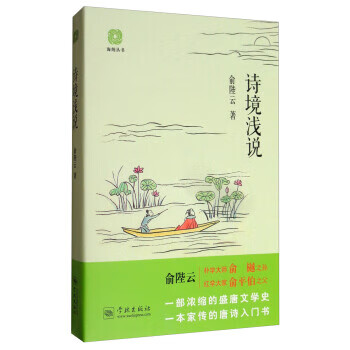诗境浅说