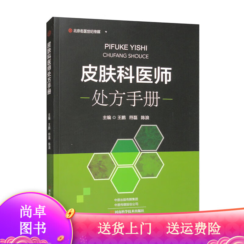 医学图书皮肤科医师手册 皮肤科医师手册