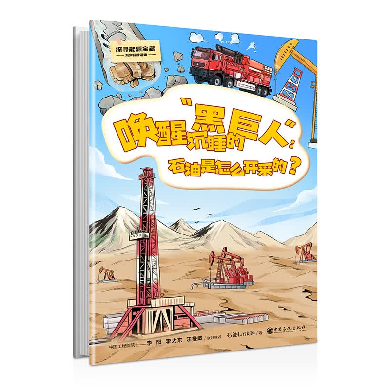 唤醒沉睡的“黑巨人”：石油是怎么开采的？
