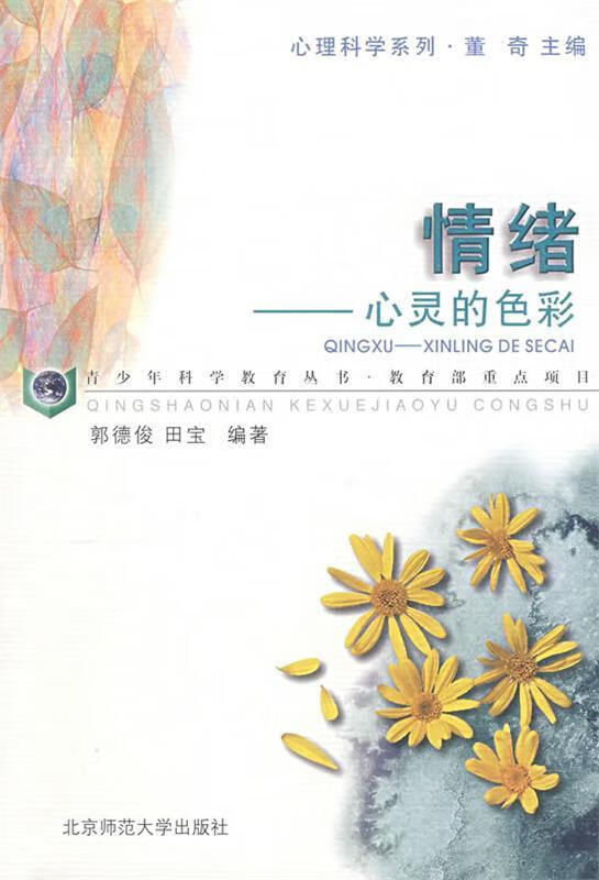 情绪 心灵的色彩【特惠】
