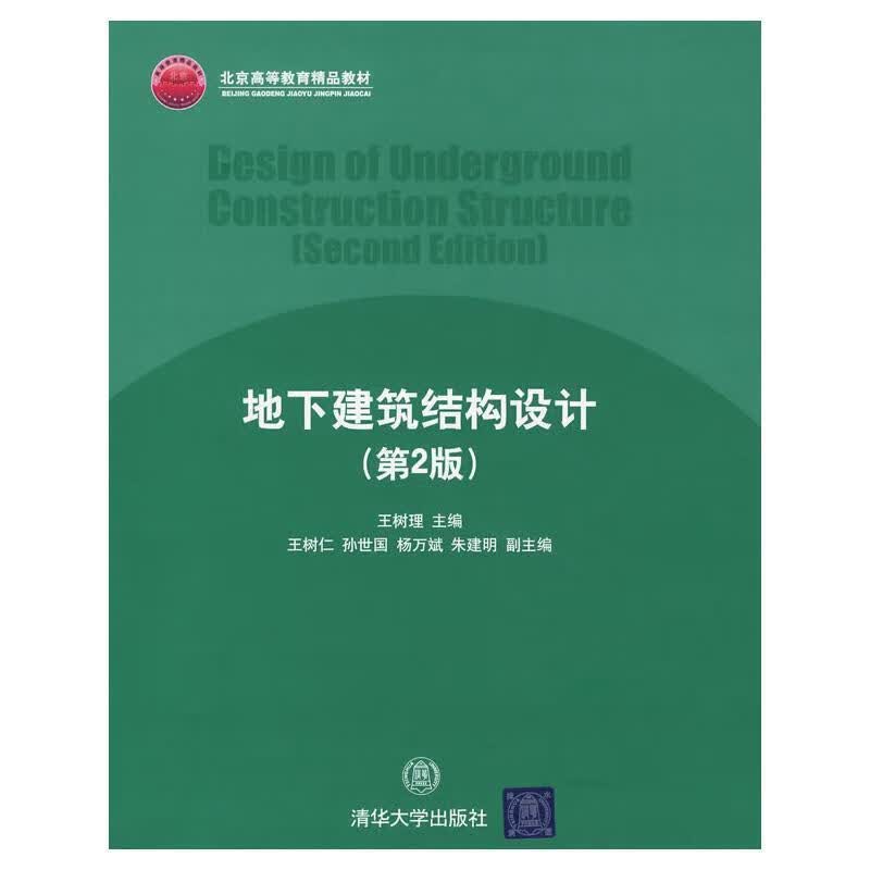 地下建筑结构设计