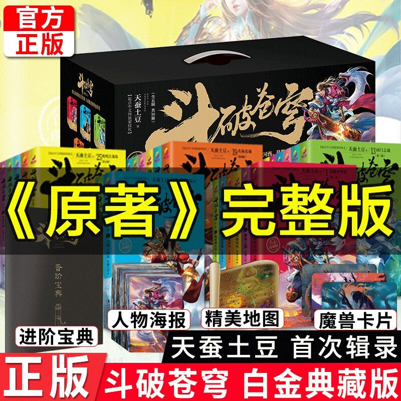 【现货速发】斗破苍穹玄幻小说12345辑 全30册 新版白金珍藏版天蚕土豆斗破苍穹小说 斗破小说电视剧同名官方小说原著 触漫