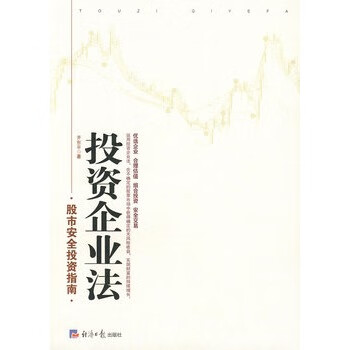 投资企业法 齐东平著