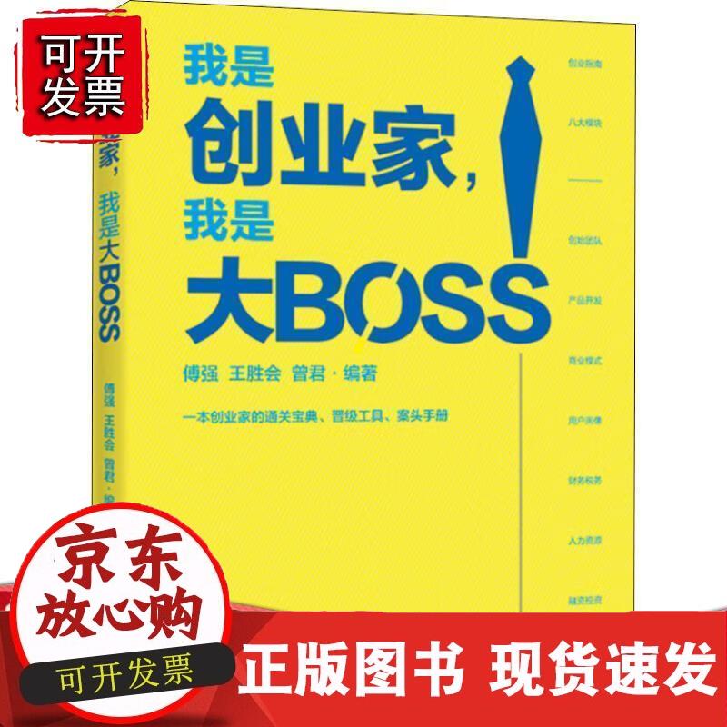 我是创业家我是大BO