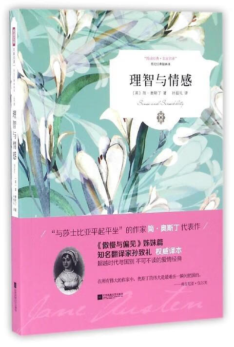 理智与情感