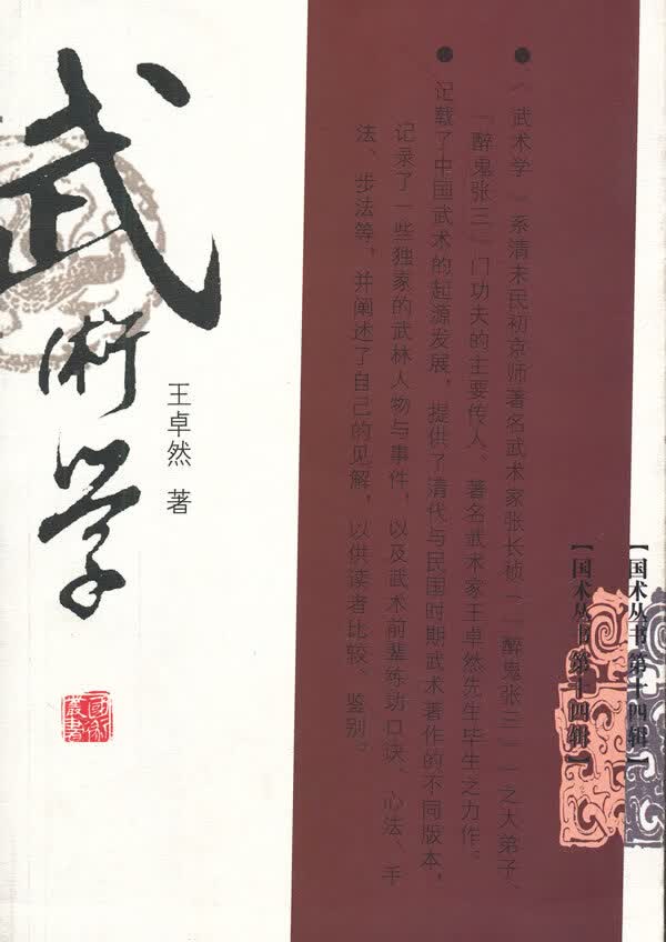 武术学 王卓然【书】