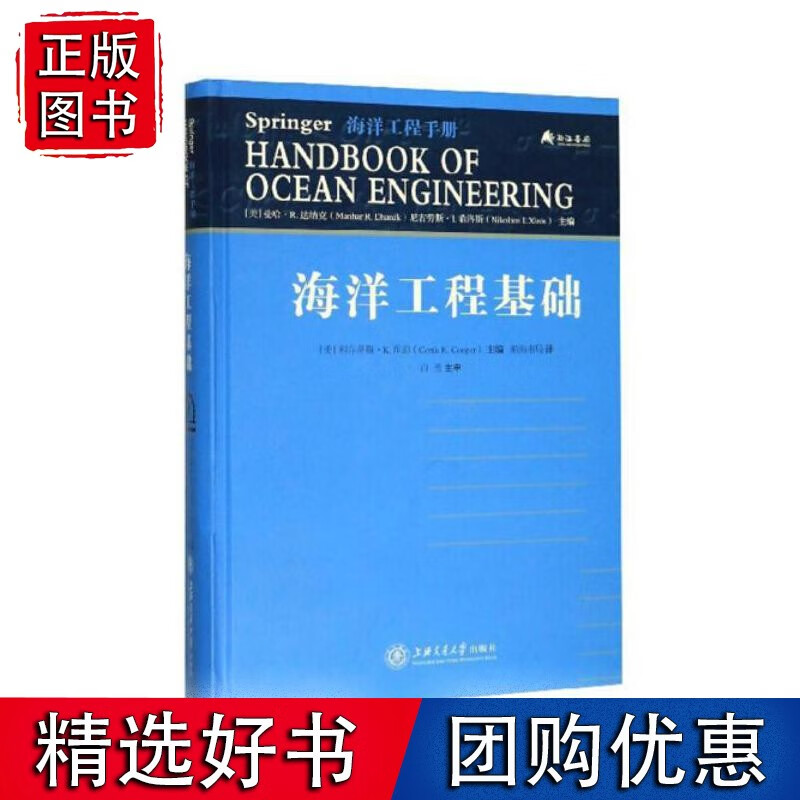 海洋工程基础