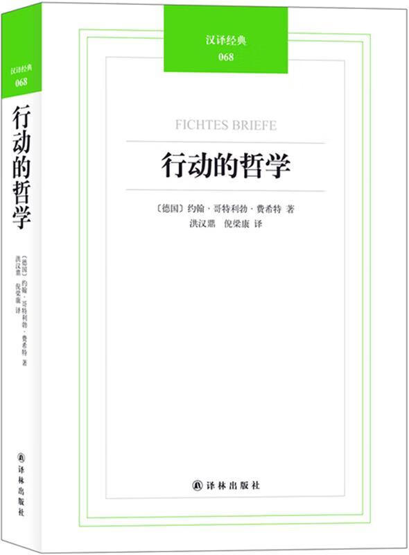 行动的哲学【精选】