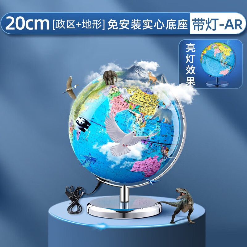 得力地球仪3d立体凹凸磁悬浮小学生用儿童启蒙大号学生用初中生男孩AR智能世界官方旗舰店带灯发光礼 (政区+地形)20cm带灯+AR/无赠品(免安装实