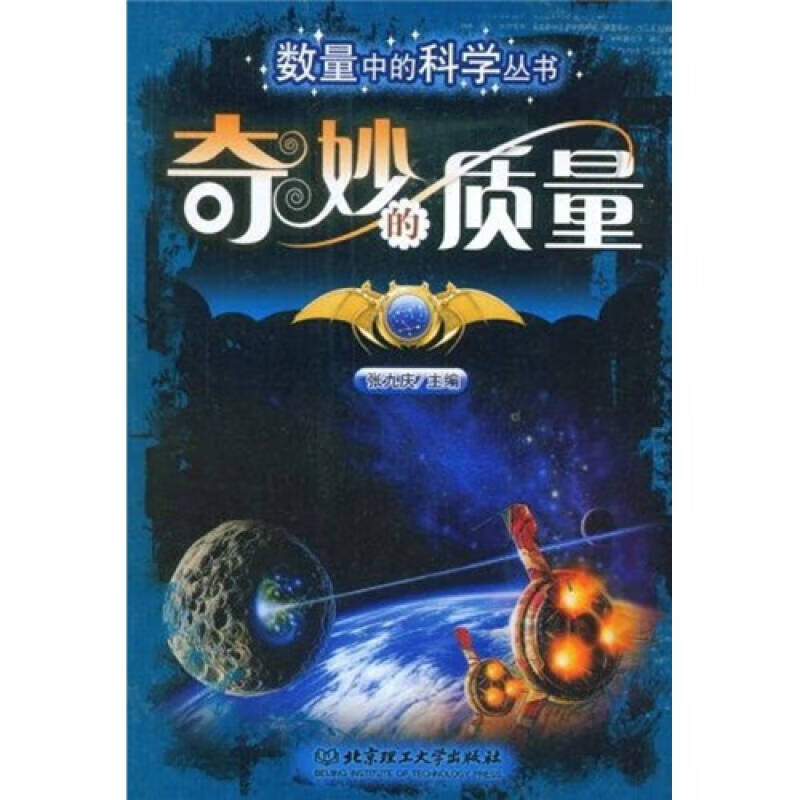 奇妙的质量【精选】