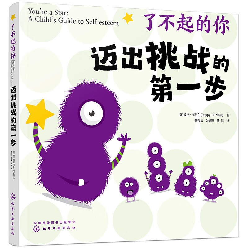 了不起的你--迈出挑战的步