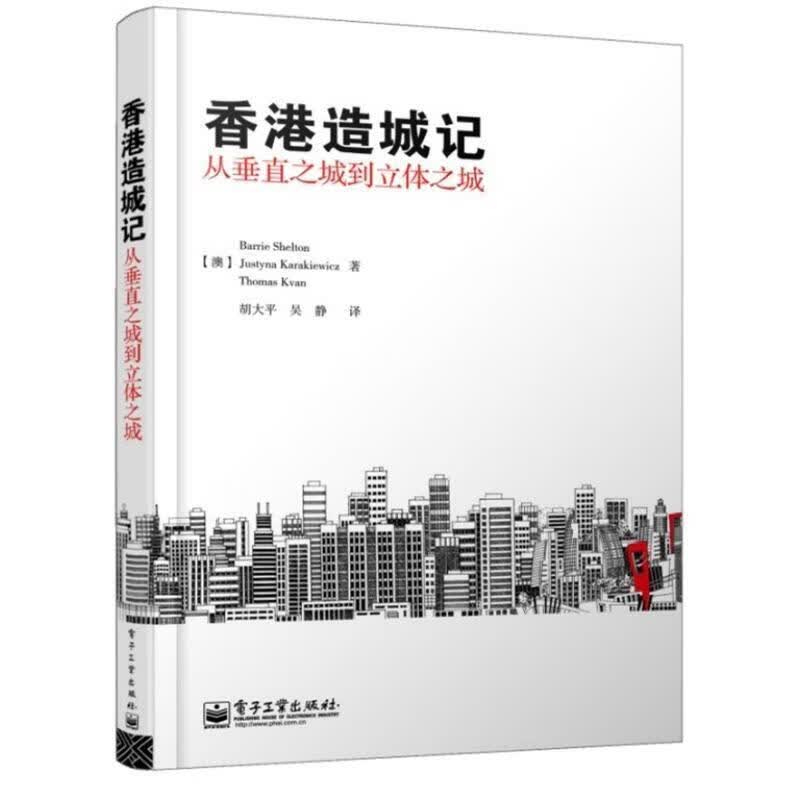 香港造城记:从垂直之城到立体之城