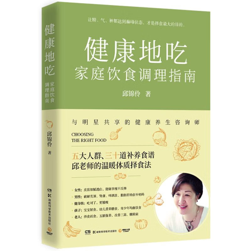 健康地吃(家庭饮食调理指南)