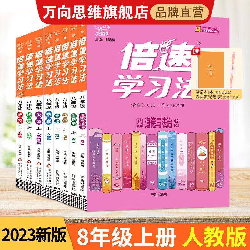 2023新版 初中倍速学习法 八年级必刷题 上册下册语文数学英语物理化学教材同步讲解辅导书 八年级 上册 语文人教版