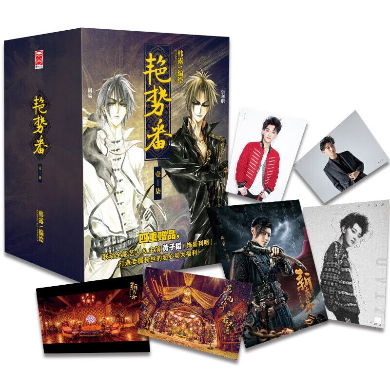 艳势番典藏纪念版（套装共7册）