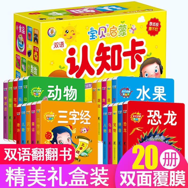 幼儿看图识物早教书翻翻看幼儿宝宝书籍0-1-2-3-6周岁撕不烂益智彩色识字卡片学龄前儿童图书绘本启蒙认知认 【幼儿早教卡】