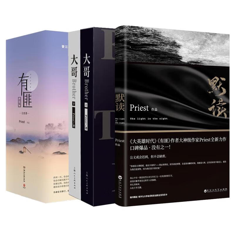 默读+大哥 上下+《有匪》全集 全7册 套装