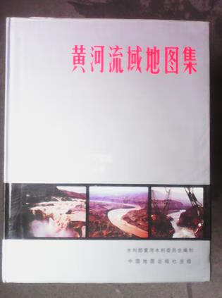 【书】黄河流域地图集