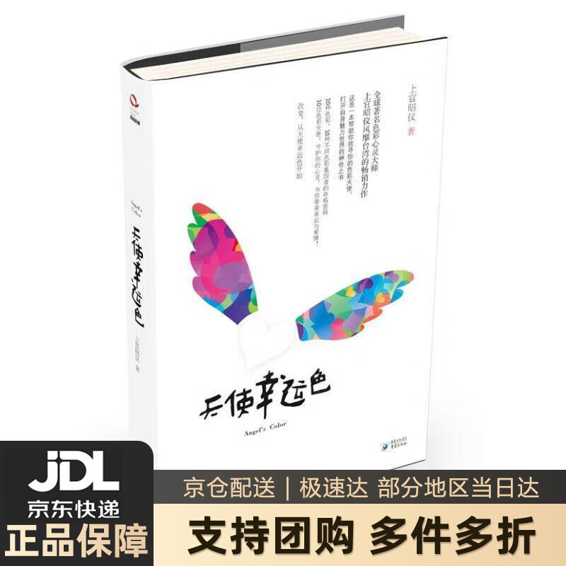 【 送货上门】寻找属于你自己的色彩之光：天使幸运色