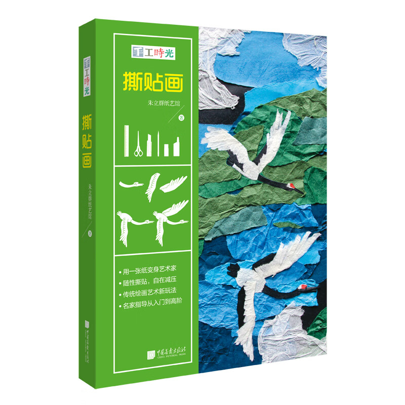 撕贴画(手工时光)(精)