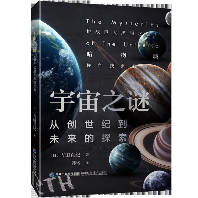 宇宙之谜(从~~~到未来的探索)
