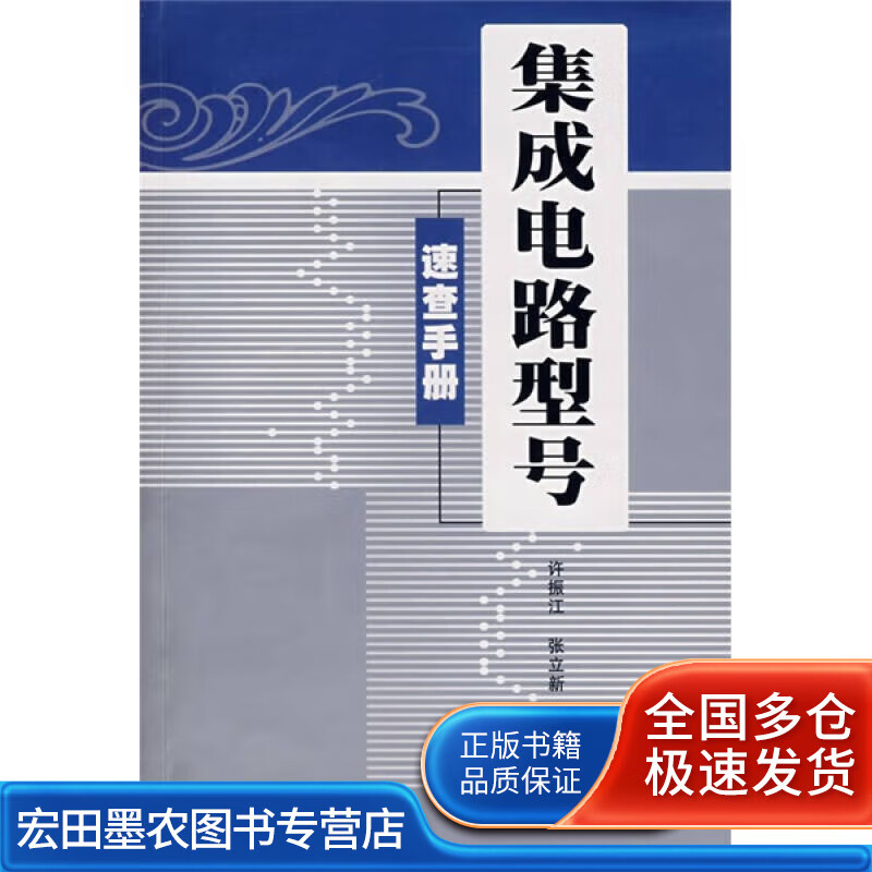 集成电路型号速查手册【好书】