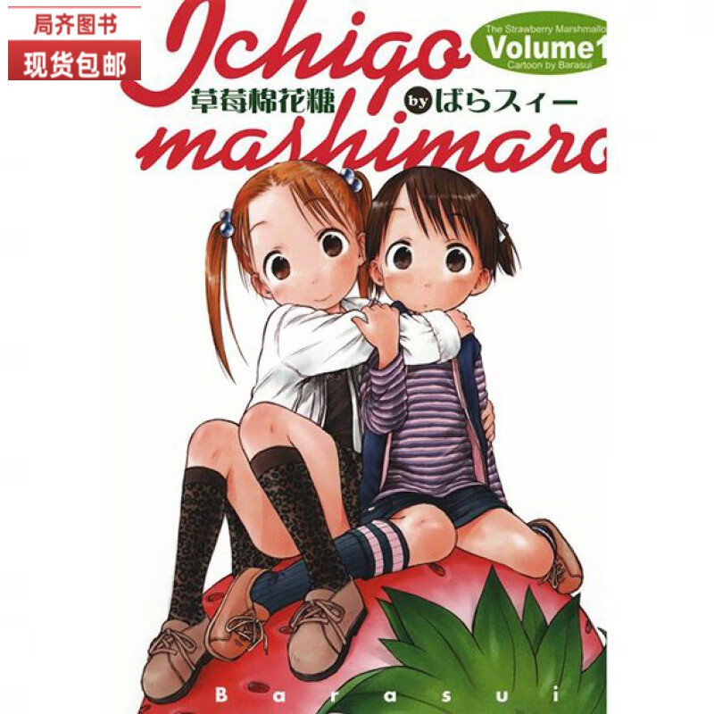 （24小时发货）全新现货漫画 草莓棉花糖1-8册全套 漫画实体书 萌系中文版 32开 草莓棉花糖1-8册全套（8本）
